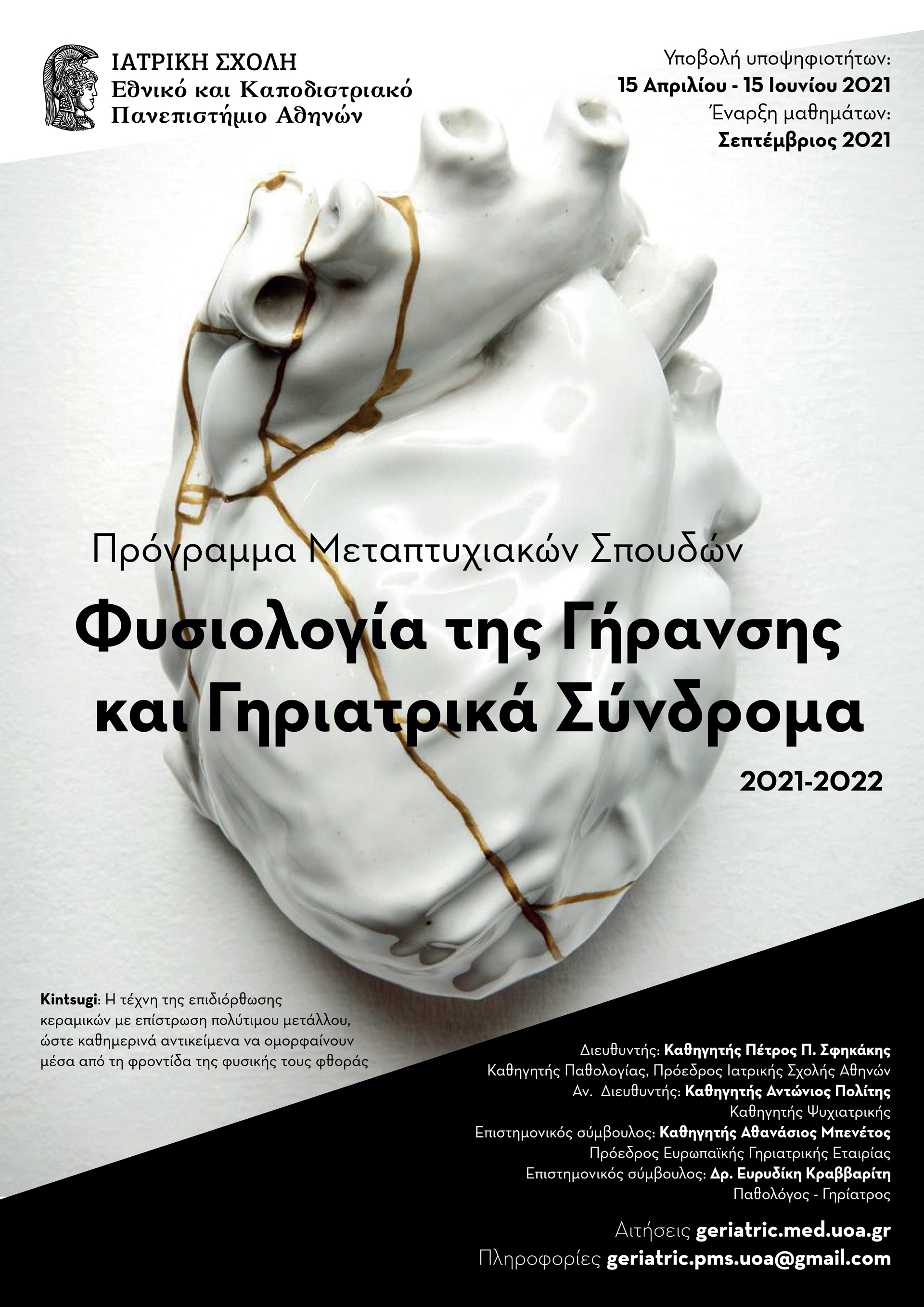Γηριατρικό Μεταπτυχιακό | MEDNET